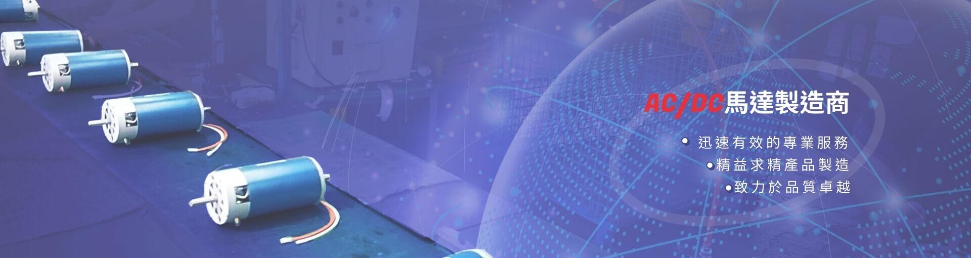 About Ya Cheng - YA CHENG ELECTRICAL ENGINEERING CO., LTD.